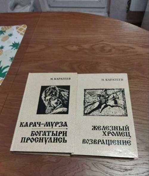 Книги. М. Каратеев (осталась первая книга)
