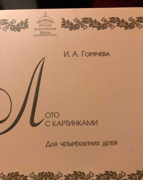 Русская классическая Школа учебники и тетради