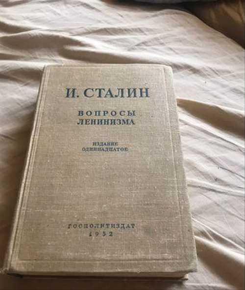 Книга 1952 года