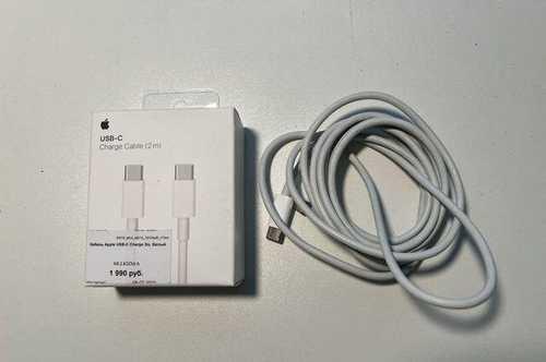 Новый кабель Apple USB Type-C / USB Type-C 2 метра