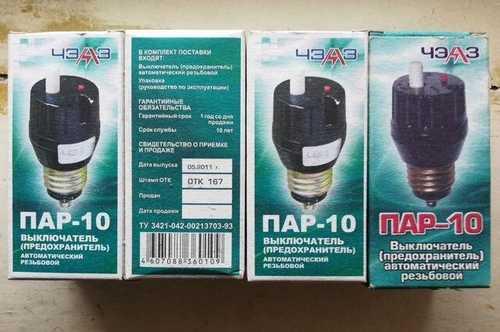 Выключатель (предохранитель) пар-10