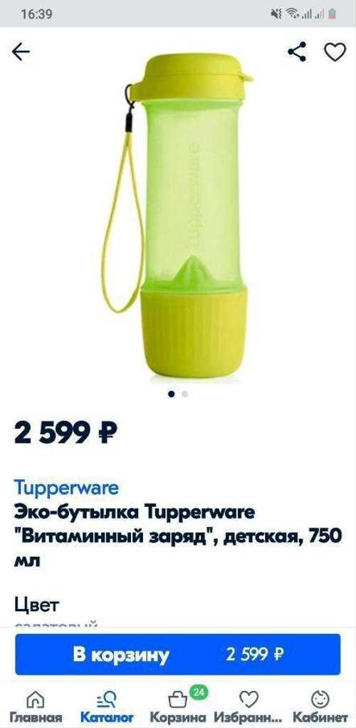 Эко-бутылка Tupperware новая