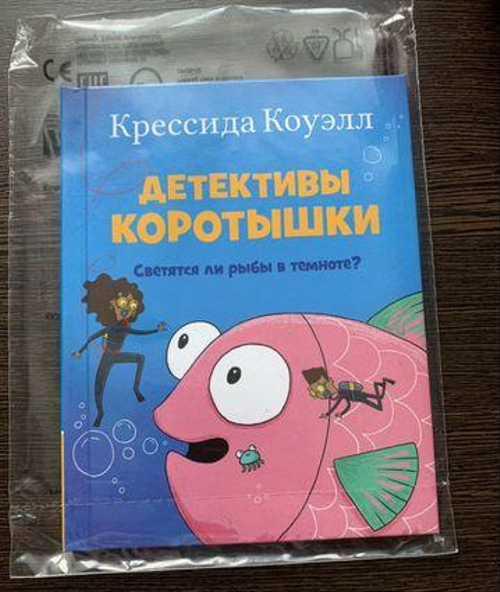 Книга детская К.Коурелл Детективы коротышки