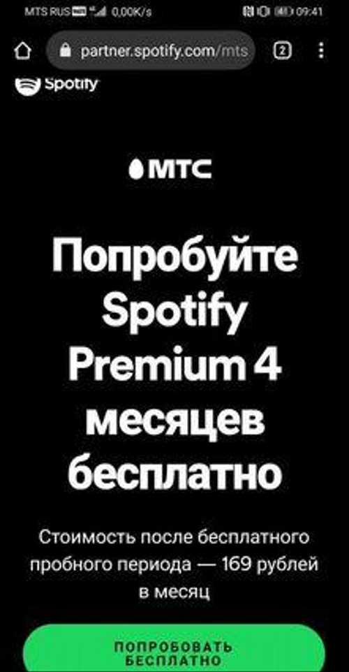 Подписка spotify