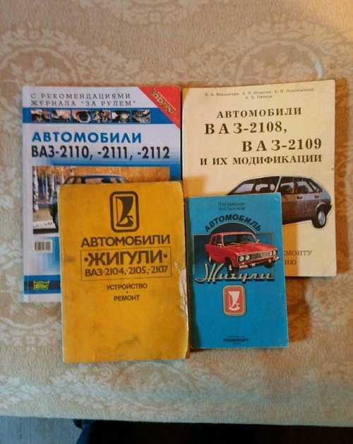 Пособия по устройству, ремонту и обслуживанию авто