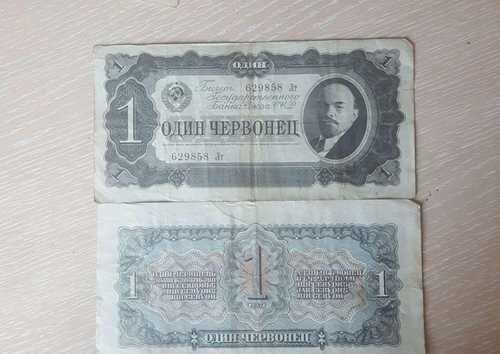 1 червонец 1937г