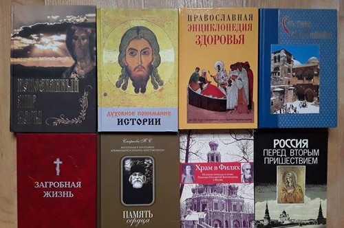 Библиотека. Православная литература. Часть 2