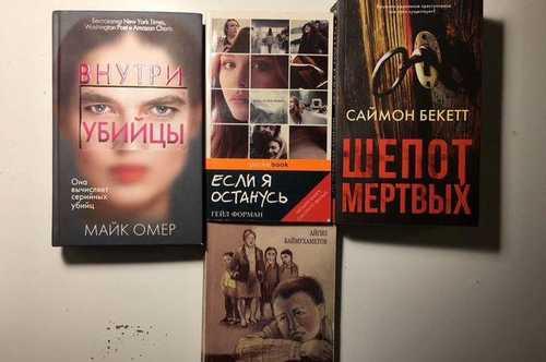 Внутри убийцы и другие книги
