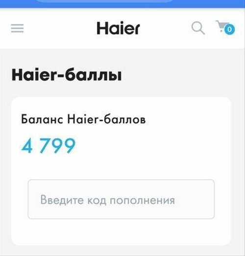Haier баллы