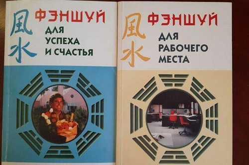 Книги Ричарда Вебстера "Феншуй"