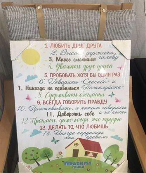 Картина правила семьи подарок