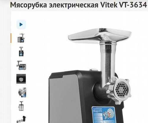 Мясорубка электрическая Vitek VT-3634 черный