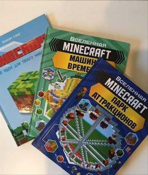 Комплект книг по Minecraft