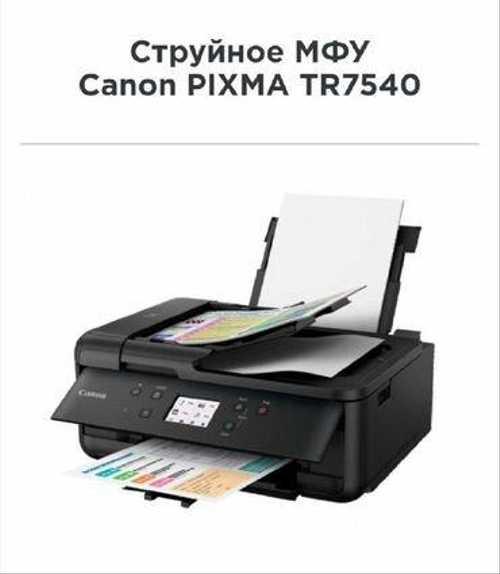 Струйное мфу canonpixma TR7540 Струйное мфу canon
