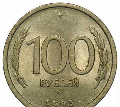 Монеты России 1992-1993