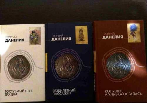 3 книги Георгия Данелия