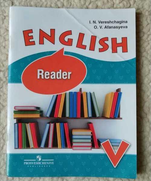 Английский 5 класс углубленное изучение. English Reader 6 класс. Книга для чтения на английском языке Верещагина. Ридер 9 класс Афанасьева. Ридер 3 класс Верещагина.