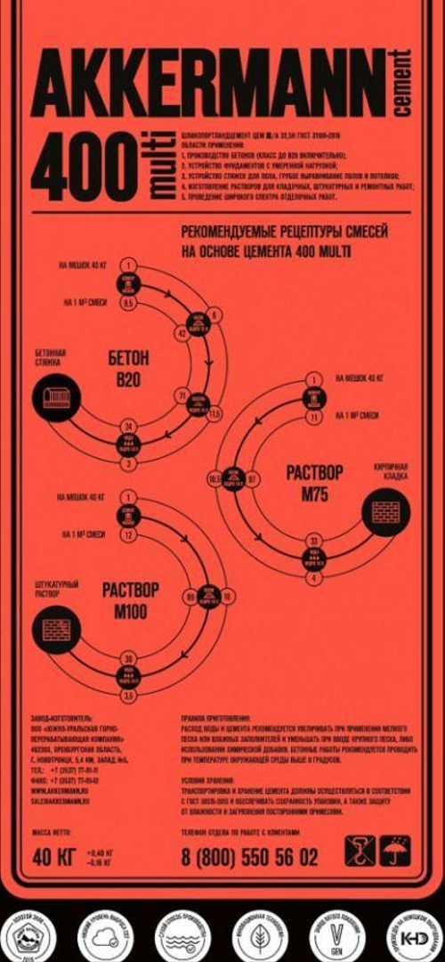 Цемент Akkermann 400 multi 40 кг