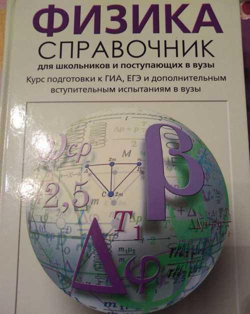 Кабардин физика справочник к егэ