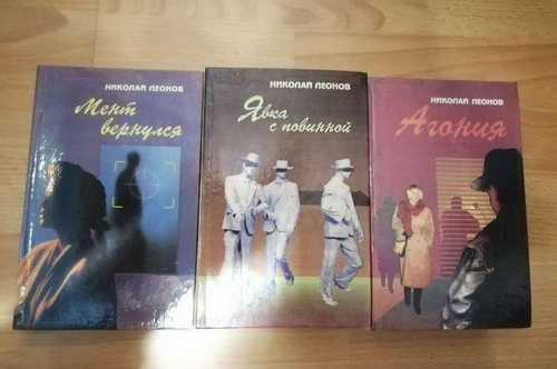 Книги Николай Леонов