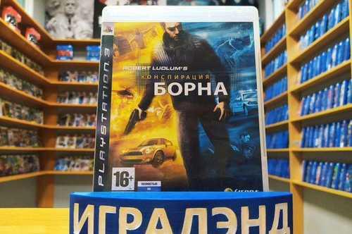 Конспирация Борна (PS3)