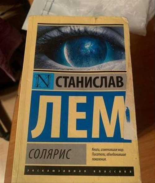 Солярис Лем