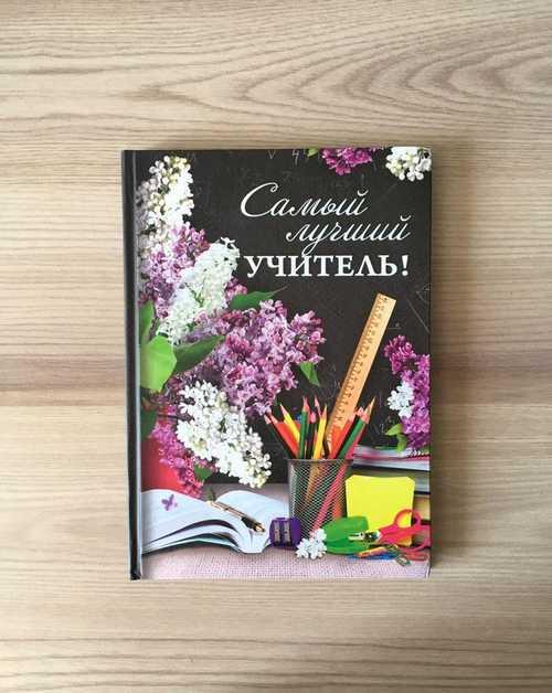 Ежедневник учителя