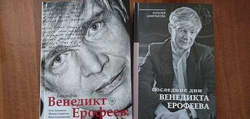 Венедикт ерофеев презентация