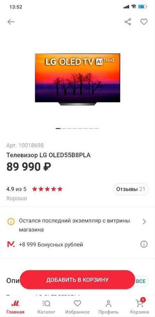Телевизор LG oled55B8SLB
