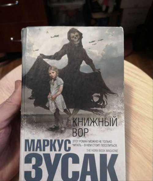 Книга Маркус Зусак "Книжный вор"