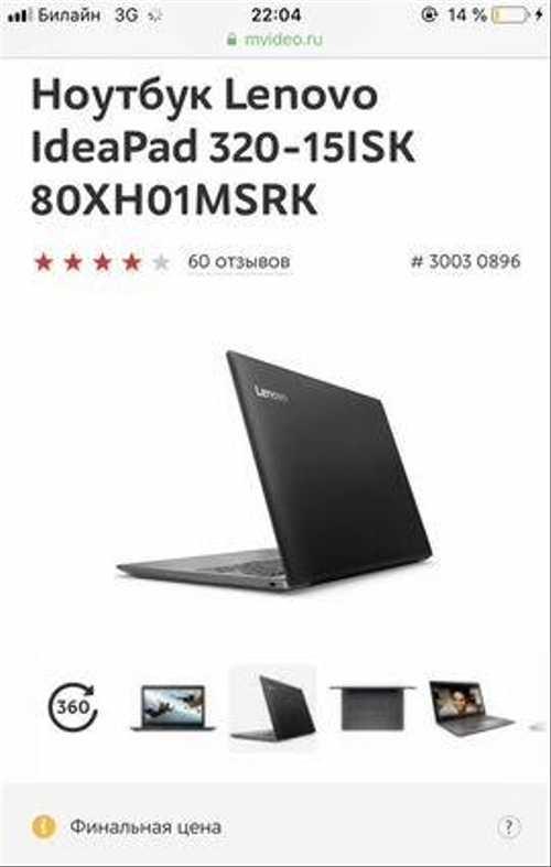 Цена Ноутбука Ideapad 320 15isk