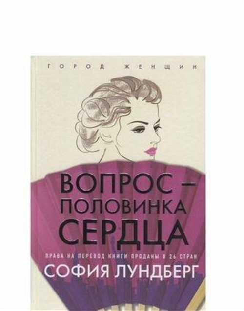 Книга Вопрос - половинка сердца