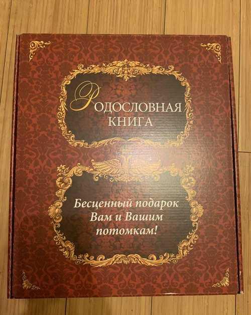 Родословная книга