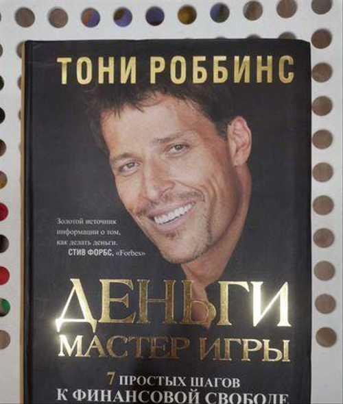 Книга Деньги мастер игры