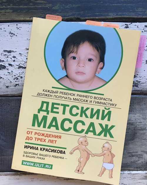 Детский массаж, Ирина Красикова