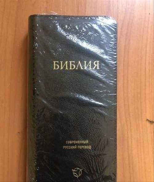 Библия кожаная в современном переводе