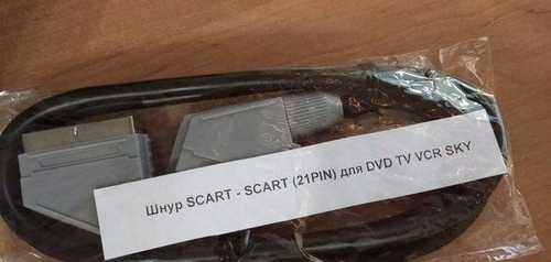 Шнур Scart- Scart (21pin, 1m)