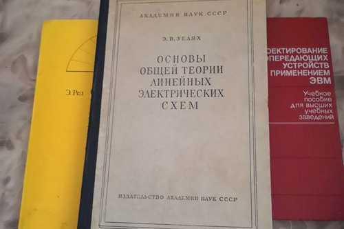 Учебники для радиотехнических специальностей