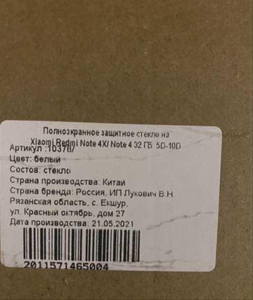 Зашитное стекло redmi note 4 x note 4