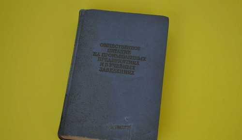 Общественное питание. Сборник рецептур блюд