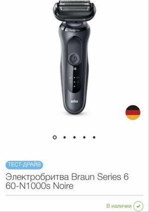 Новая Электробритва Braun Series 6