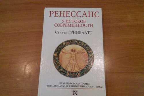 Ренессанс. У истоков современности - История