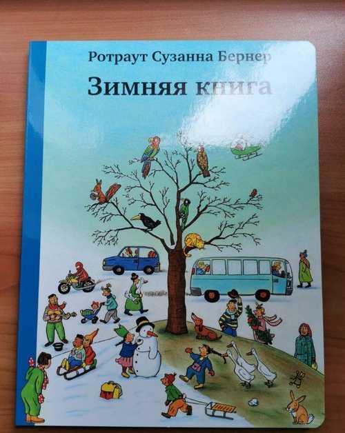 Городок Зимняя книга