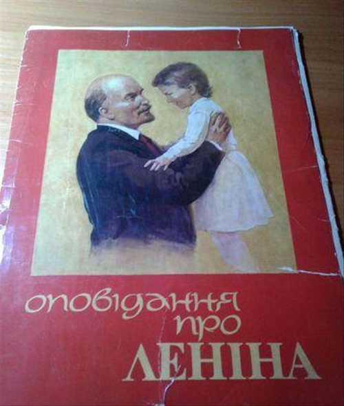 Плакаты. Ленин