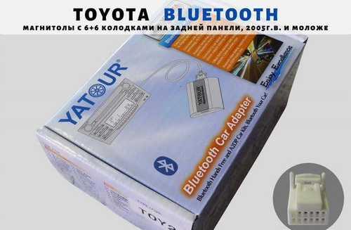 Yatour Bluetooth адаптер Toyota 2005+ (оригинал)