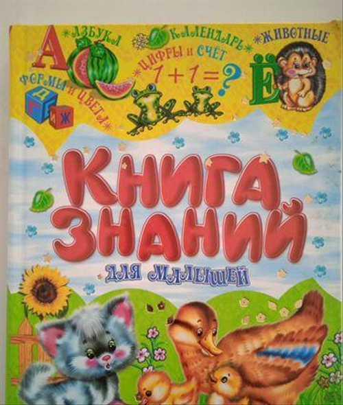Серия "Книга знаний" изд. Русич