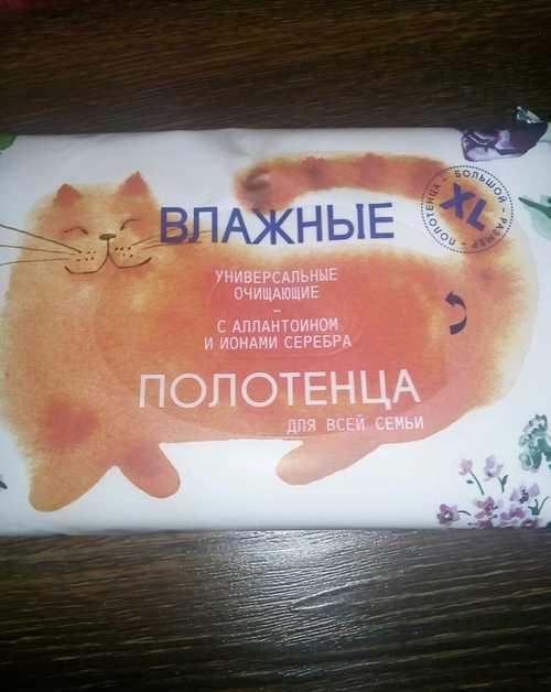 Влажные полотенца
