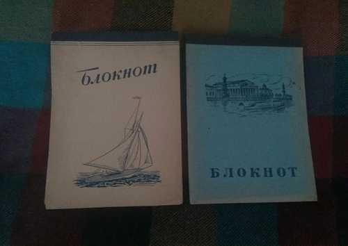 Блокноты СССР 50 годов