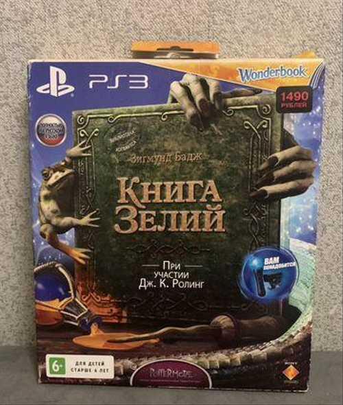 Игра ps3 Книга Зелий