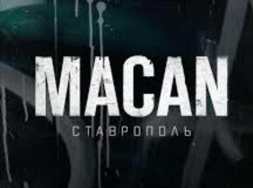 Билет на концерт Macan